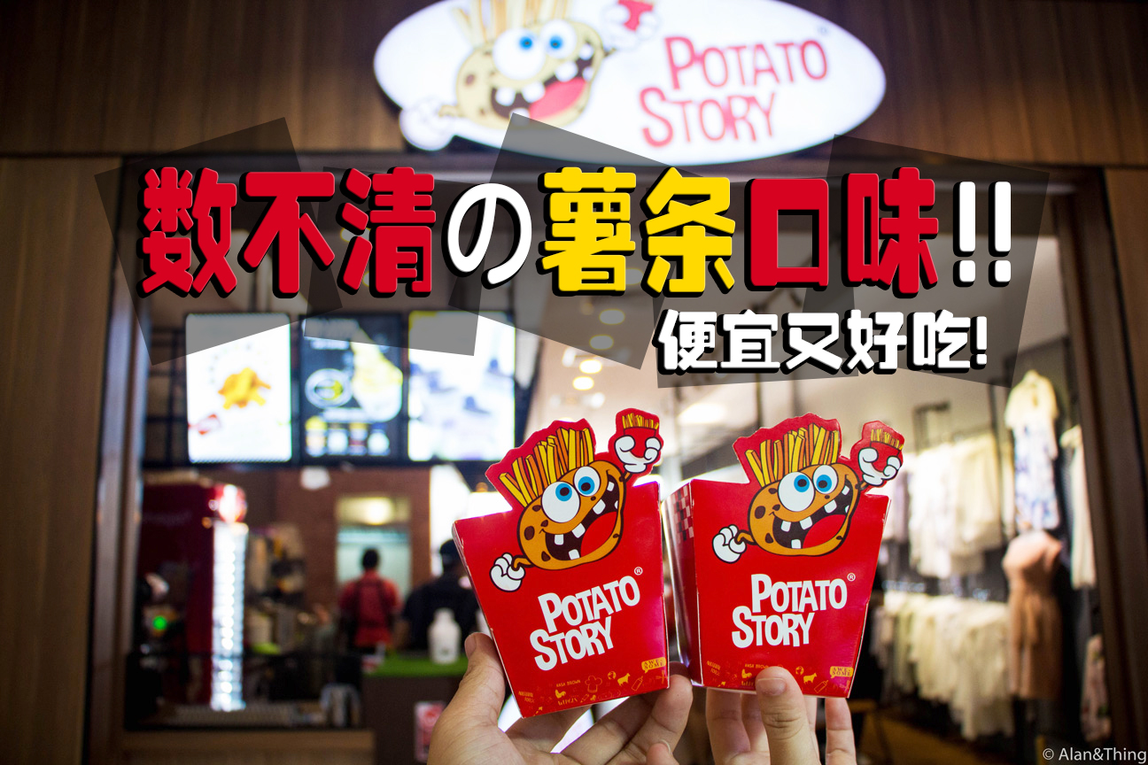 Creating Great Stories and Memories with Potato? Potato Story la ...